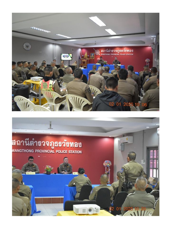 O19 การมีส่วนร่วมของหัวหน้าสถานีตำรวจ – สถานีตำรวจภูธรวังทอง